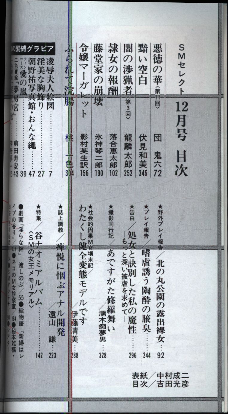 SMセレクト 1984年12月号 | まんだらけ Mandarake