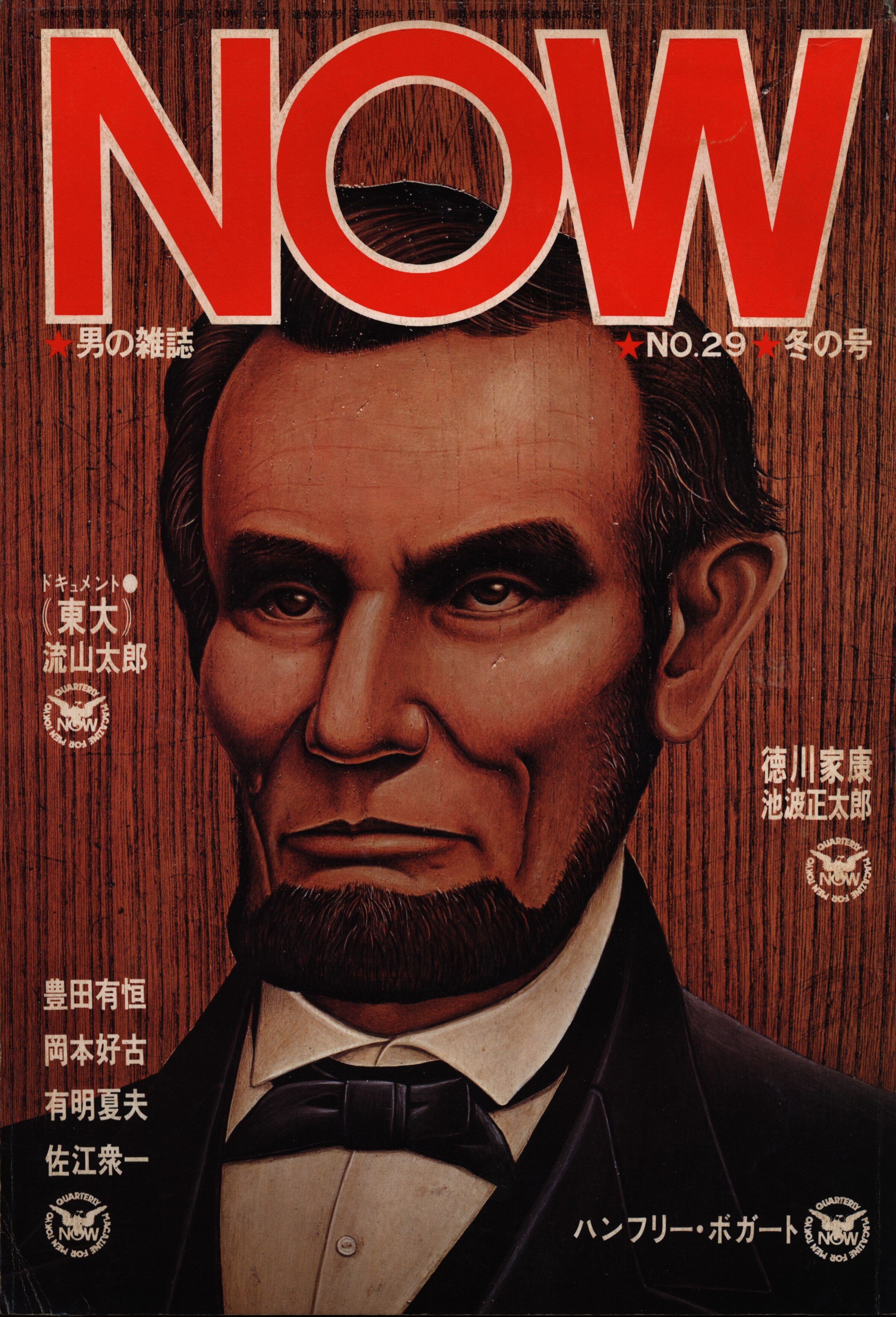男の雑誌 NOW 29 | まんだらけ Mandarake