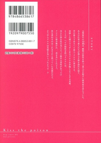 コアマガジン drapコミックスDX doji 毒にくちづけ 上 | まんだらけ Mandarake