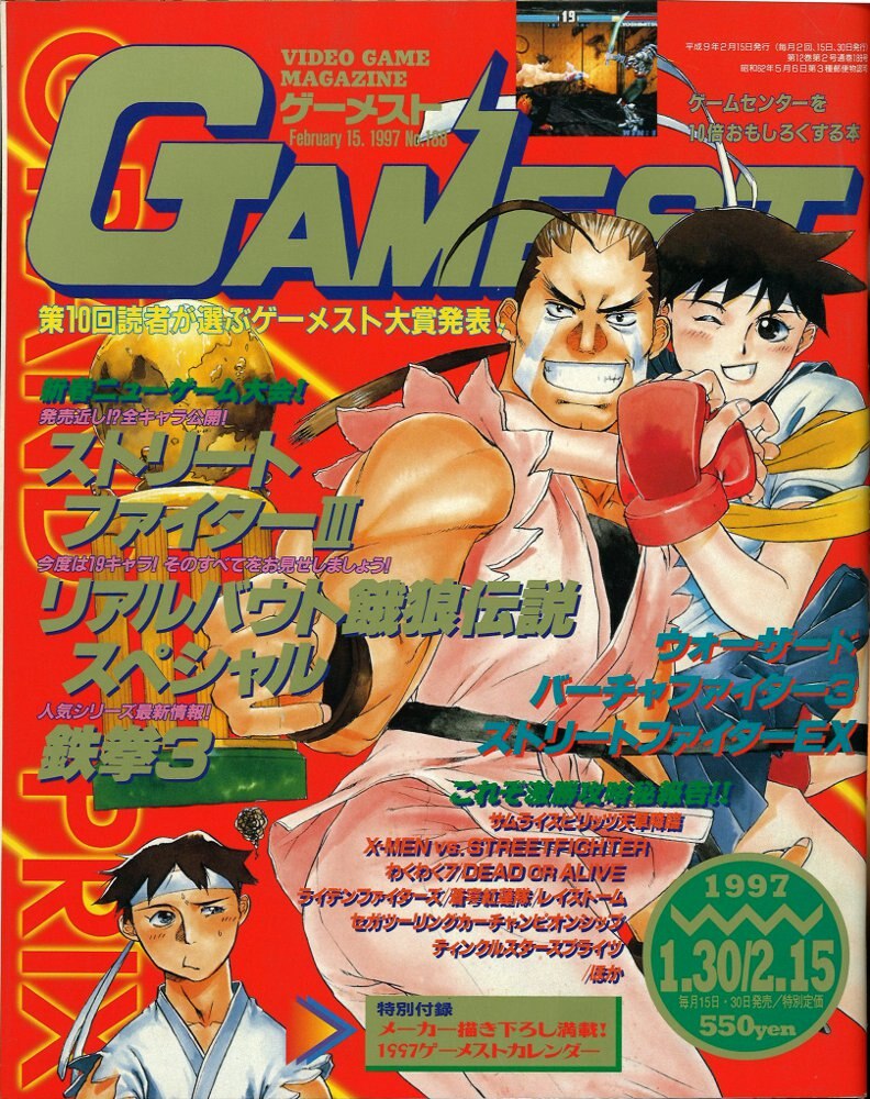 新声社 GAMEST 188 | まんだらけ Mandarake