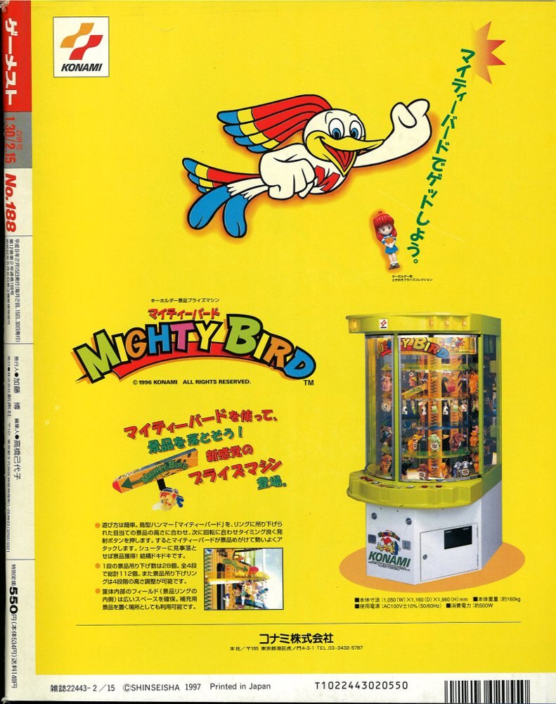 新声社 GAMEST 188 | まんだらけ Mandarake