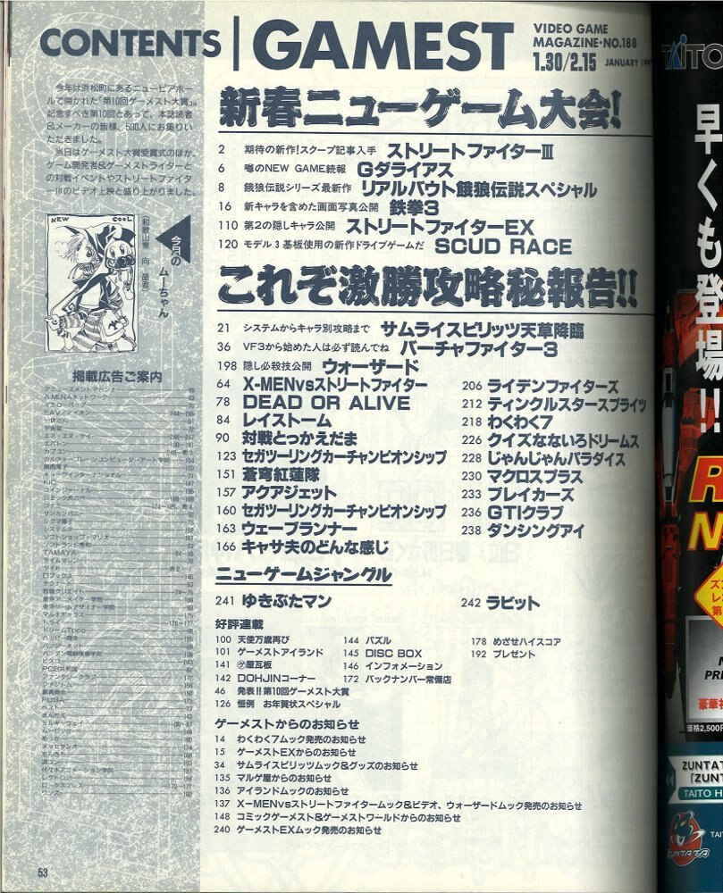新声社 GAMEST 188 | まんだらけ Mandarake