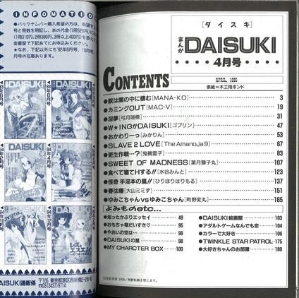 まんがDAISUKI 1995/04 | まんだらけ Mandarake