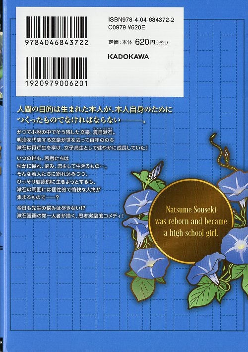 KADOKAWA BRIDGECOMICS 香日ゆら !!)JK漱石 3 | まんだらけ Mandarake