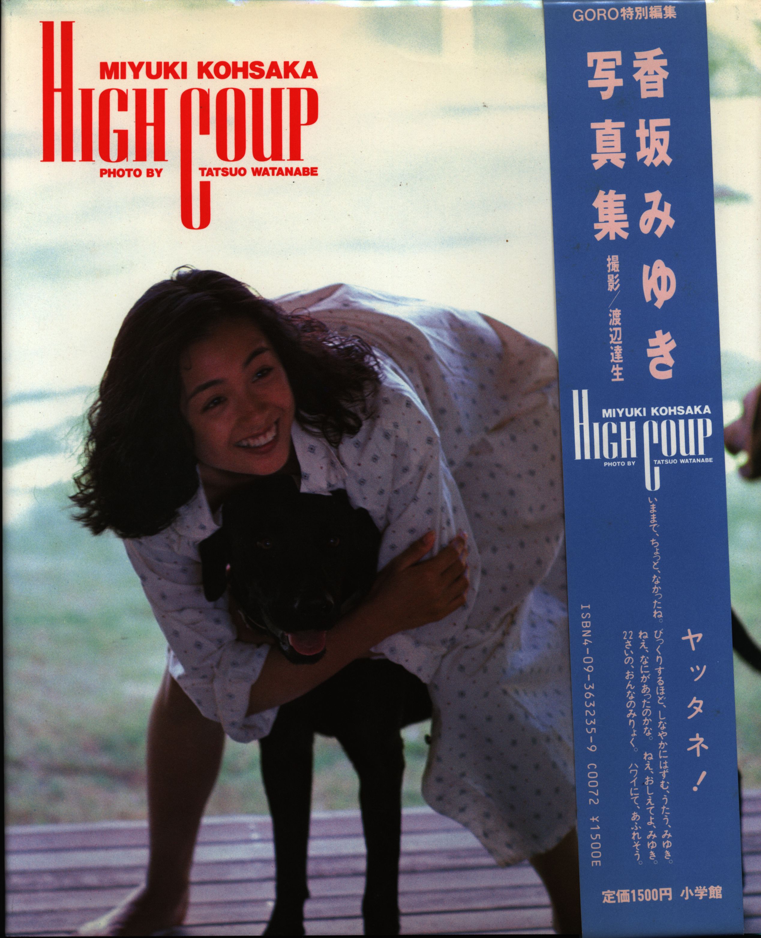 R18 香坂みゆき HIGH COUP 帯付 | まんだらけ Mandarake