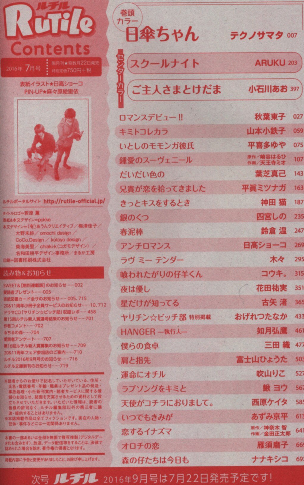 RuTiLe16/07 72 | まんだらけ Mandarake