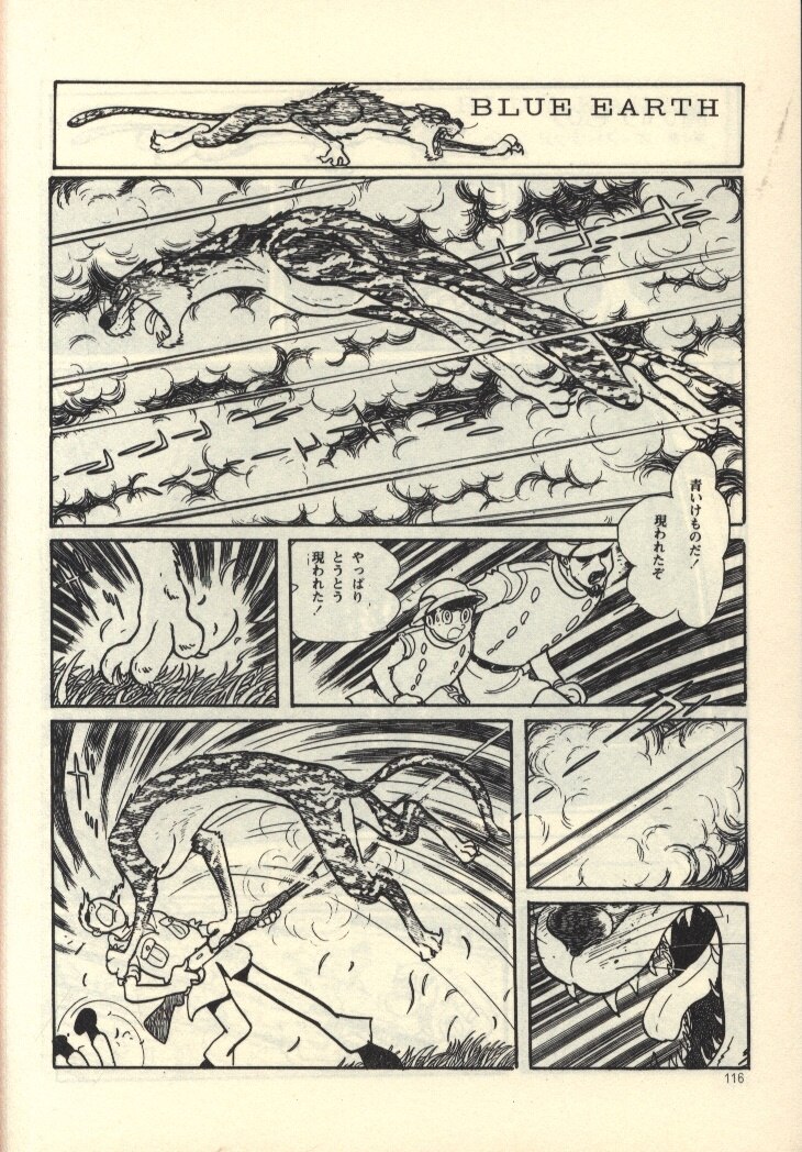 大都社 初期HardComics 石森章太郎 青いけもの(帯付) | まんだらけ Mandarake