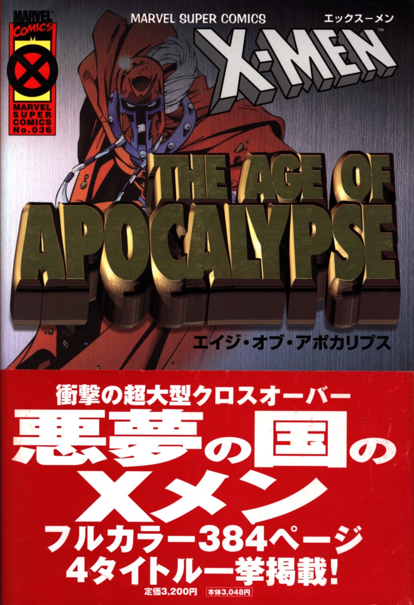 小学館プロダクション ☆THE AGE OF APOCALYPSE(帯付) 1 | まんだらけ Mandarake
