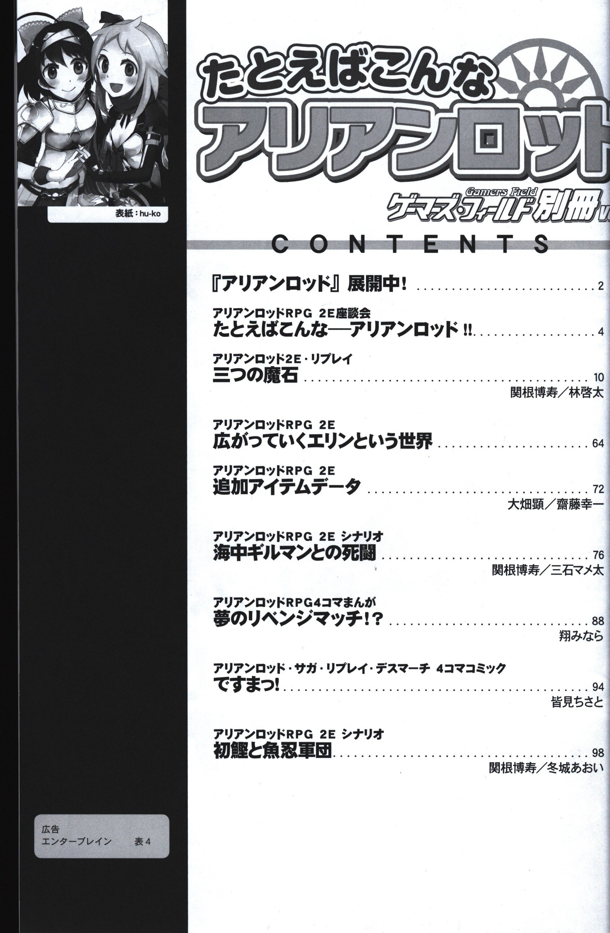 ファーイースト アリアンロッドTRPG たとえばこんなアリアンロッド 25 | まんだらけ Mandarake