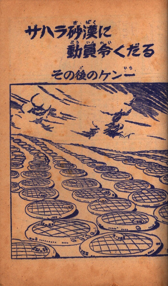 光文社 少年 別冊付録 手塚治虫 「新人類フウムーン」 S32/04 | まんだらけ Mandarake