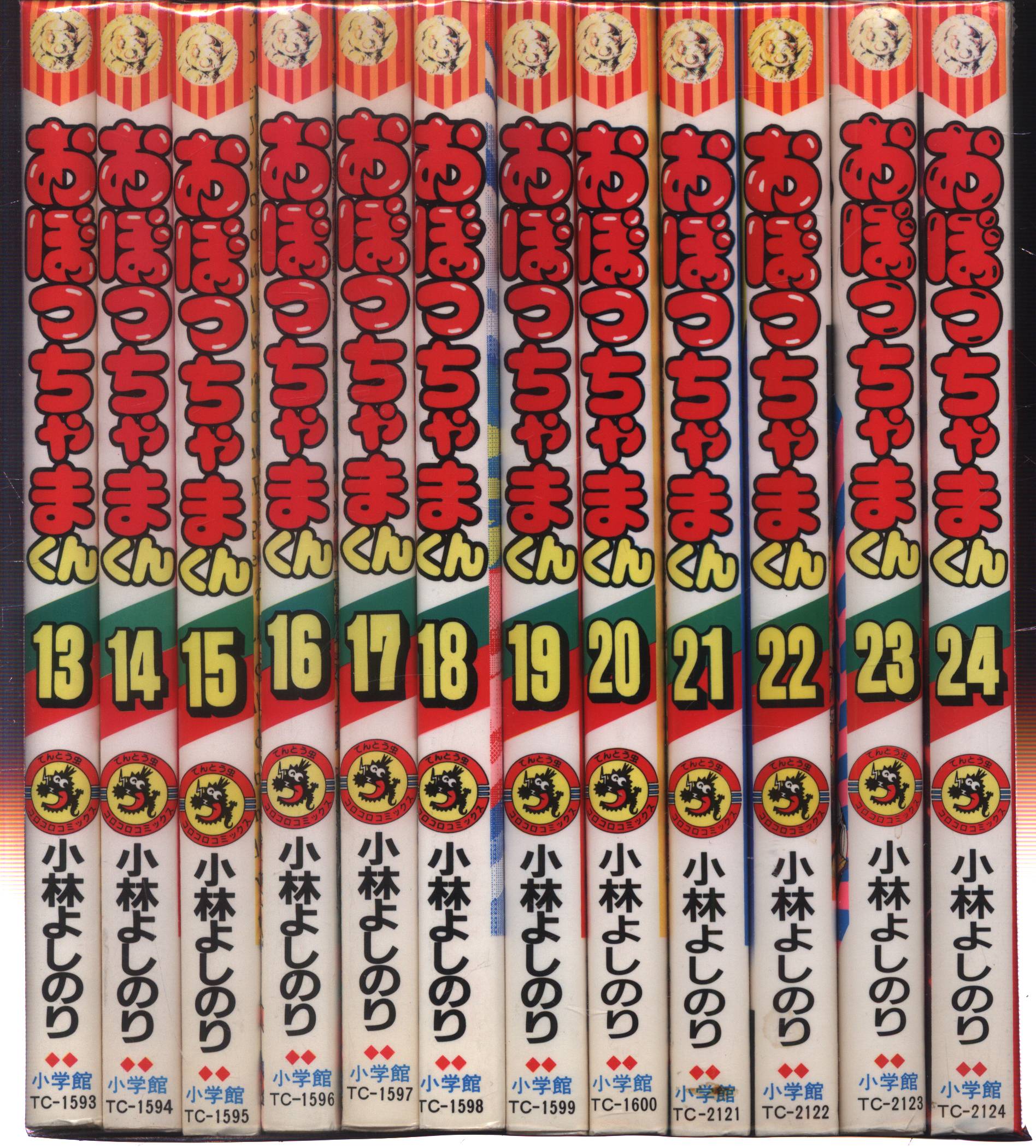 小学館 てんとう虫コミックス 小林よしのり おぼっちゃまくん 全24巻(帯不問/再版) セット | まんだらけ Mandarake