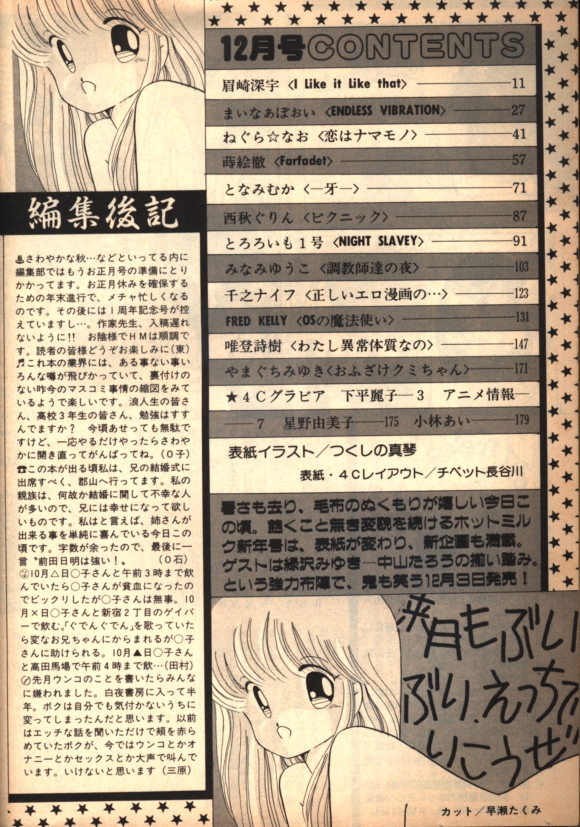 漫画ホットミルク 1986/12 | まんだらけ Mandarake