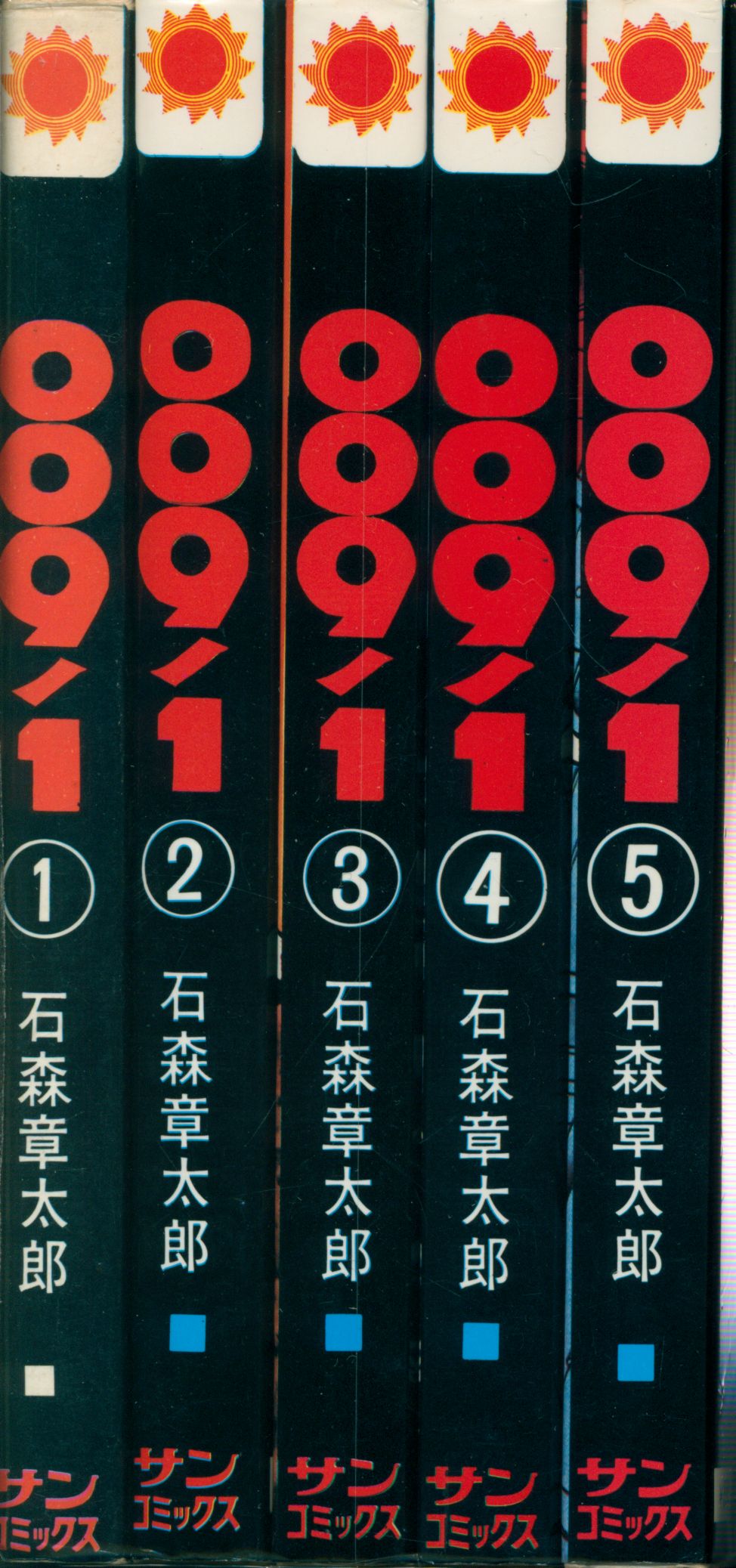 朝日ソノラマ サンコミックス 石森章太郎 009ノ1全5巻 再版セット | まんだらけ Mandarake