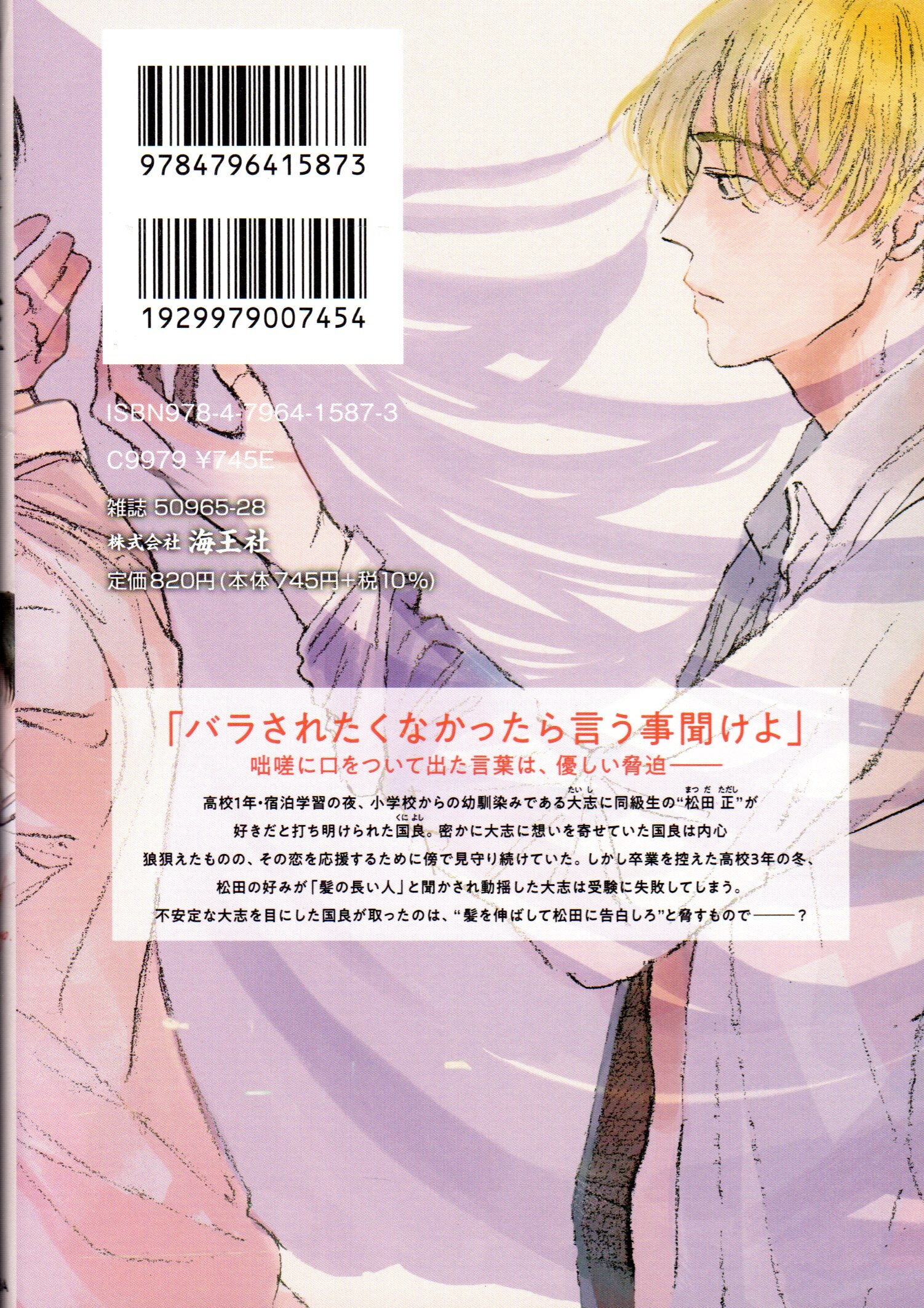 海王社 &.Emo comics 7区 髪と罅 | まんだらけ Mandarake