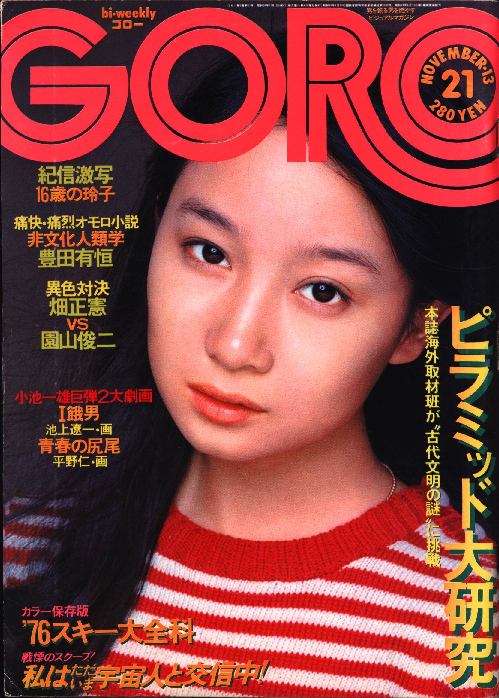 GORO ゴロー 1975年11月13日号 | まんだらけ Mandarake