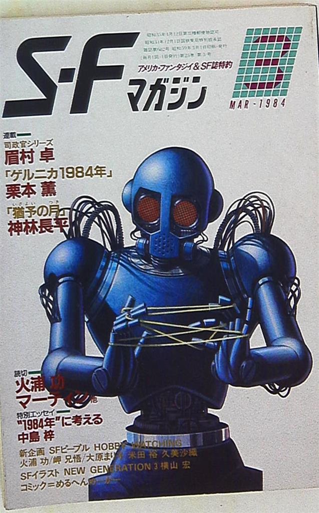 SFマガジン No310 | まんだらけ Mandarake