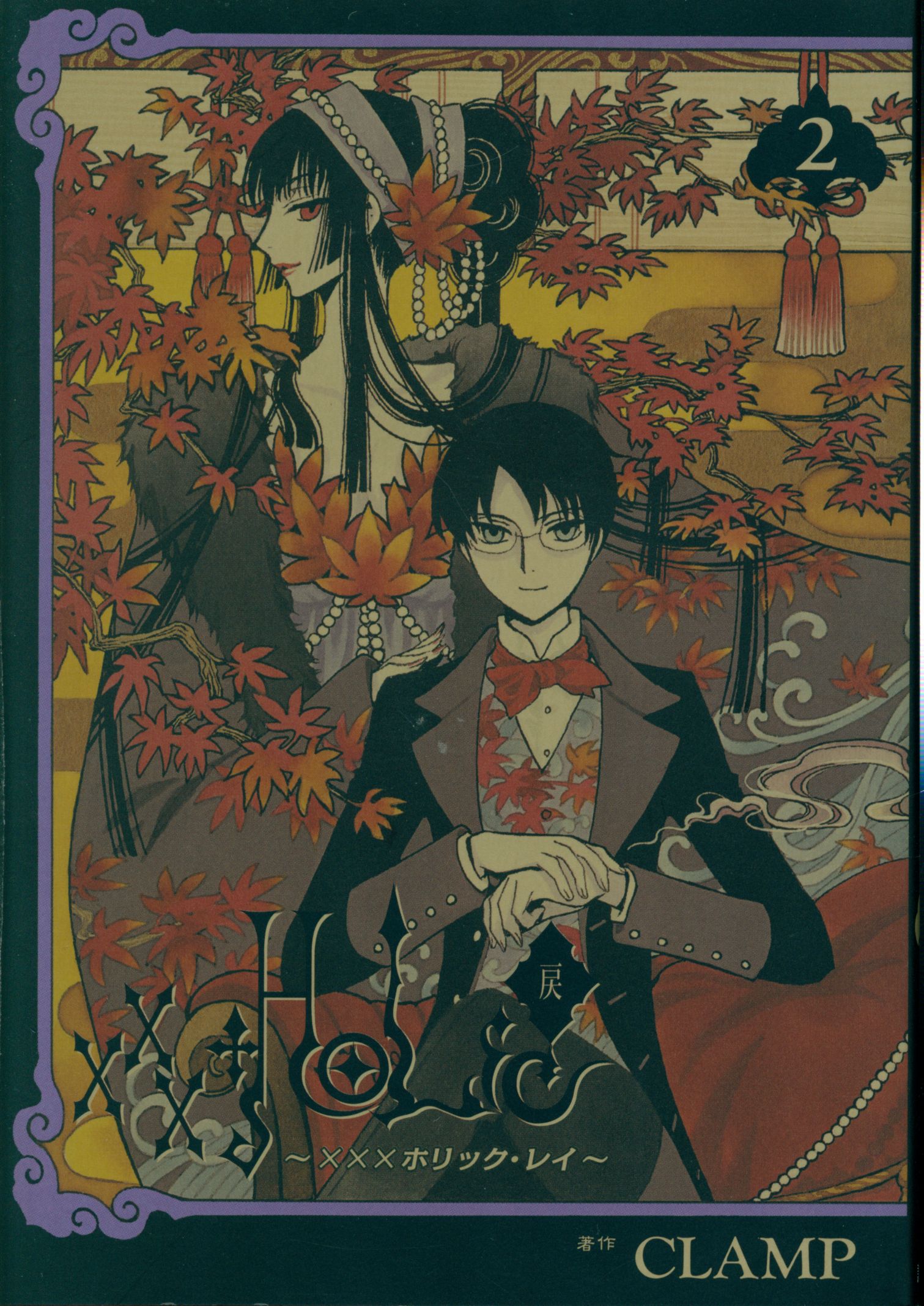 講談社 DXKC CLAMP ×××HOLiC・戻 2初版 | まんだらけ Mandarake