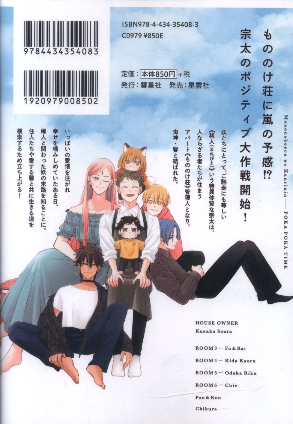 彗星社 GlanzBLcomics 麻倉ちり もののけ荘の管理人ー相思相愛ー | まんだらけ Mandarake