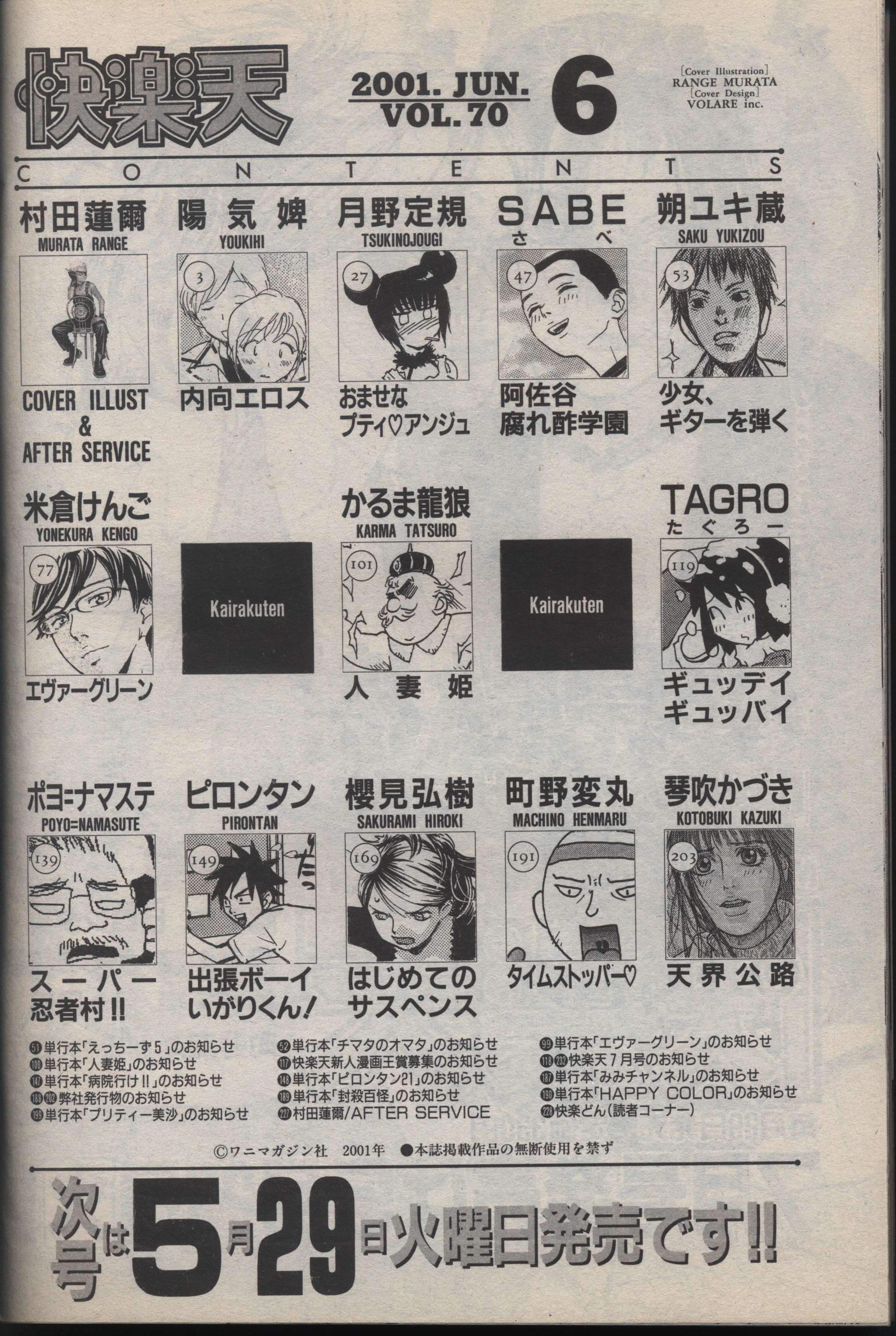 Wanimagazine-sha Co., Ltd. 2001 (Heisei Era 13) adult magazine Comic Kairakuten June Issue ...