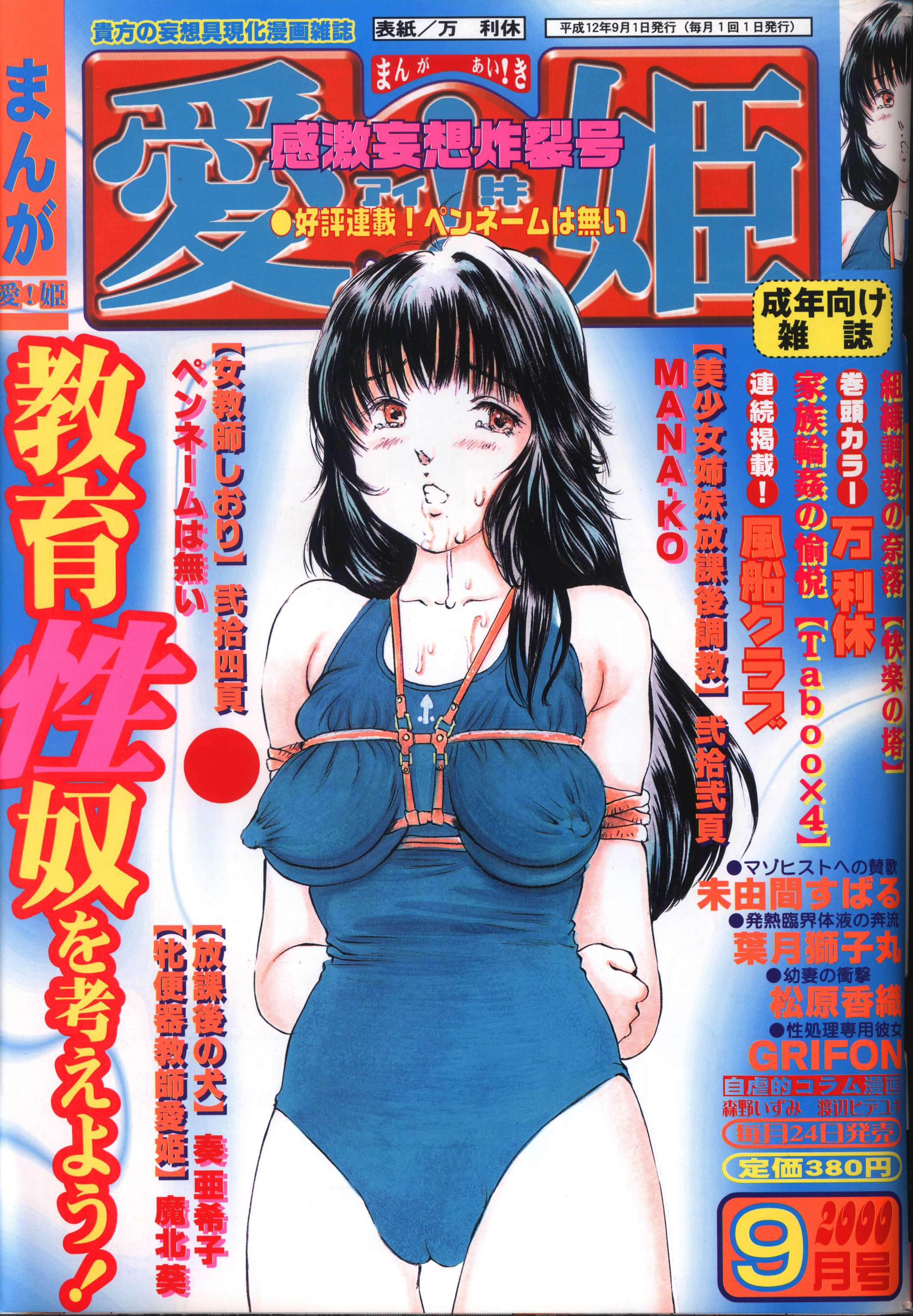 東京三世社 2000年(平成12年)の成年雑誌 まんが愛!姫 2000年09月号 26 | まんだらけ Mandarake
