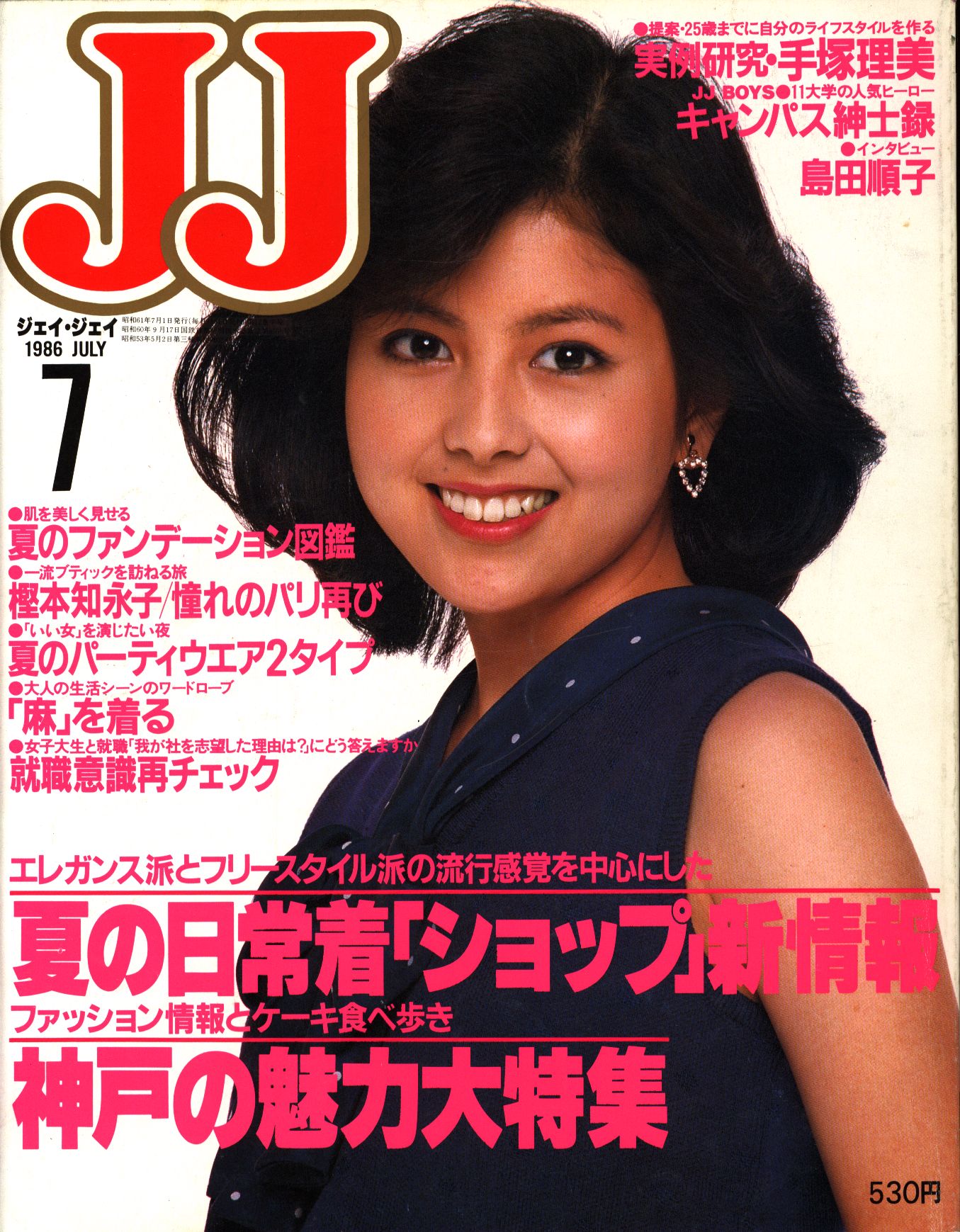 JJ 1986年7月号 | まんだらけ Mandarake