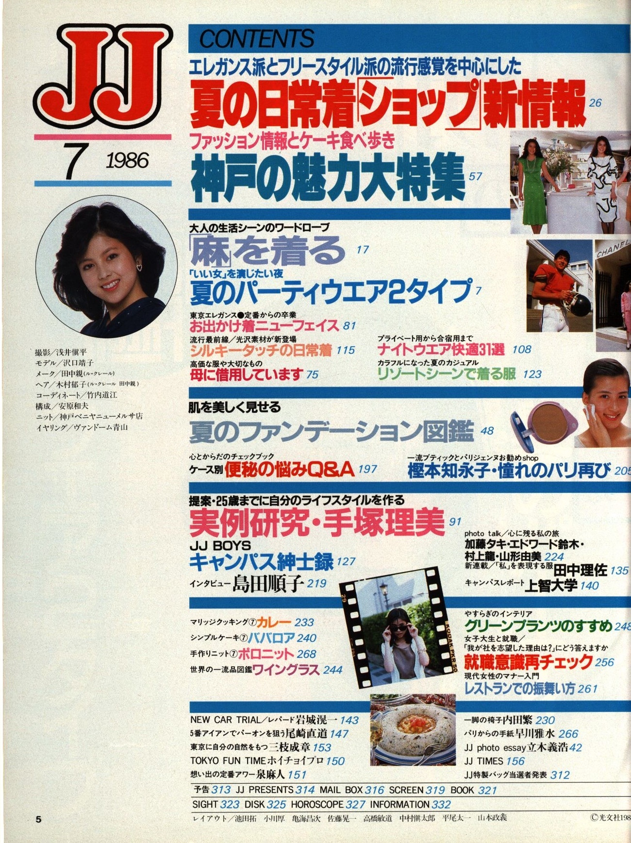 JJ 1986年7月号 | まんだらけ Mandarake