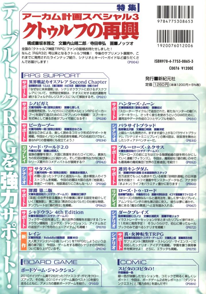 新紀元社 Role&Roll 74 | まんだらけ Mandarake