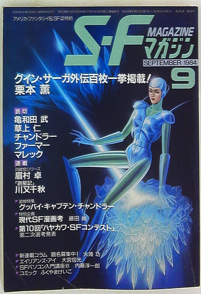 SFマガジン No317 | まんだらけ Mandarake