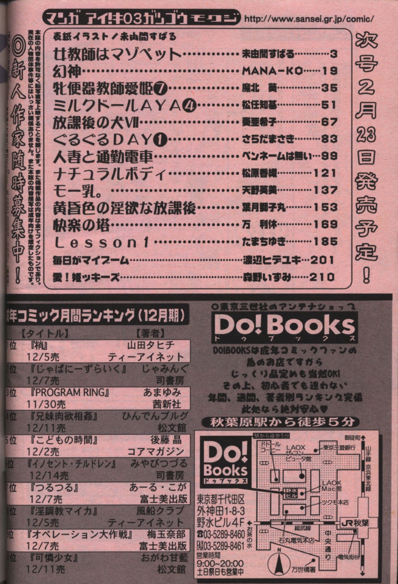 まんが愛!姫 2001年03月号 32 | まんだらけ Mandarake