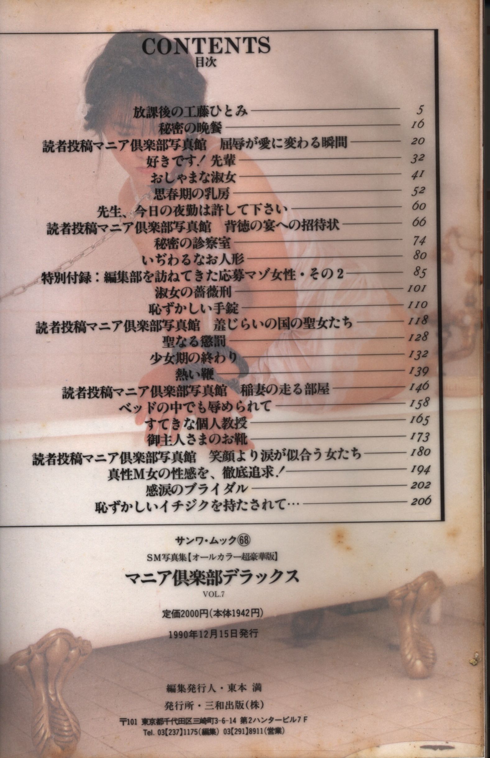 サンワ・ムック 68 マニア倶楽部デラックス SM写真集 7 | まんだらけ Mandarake