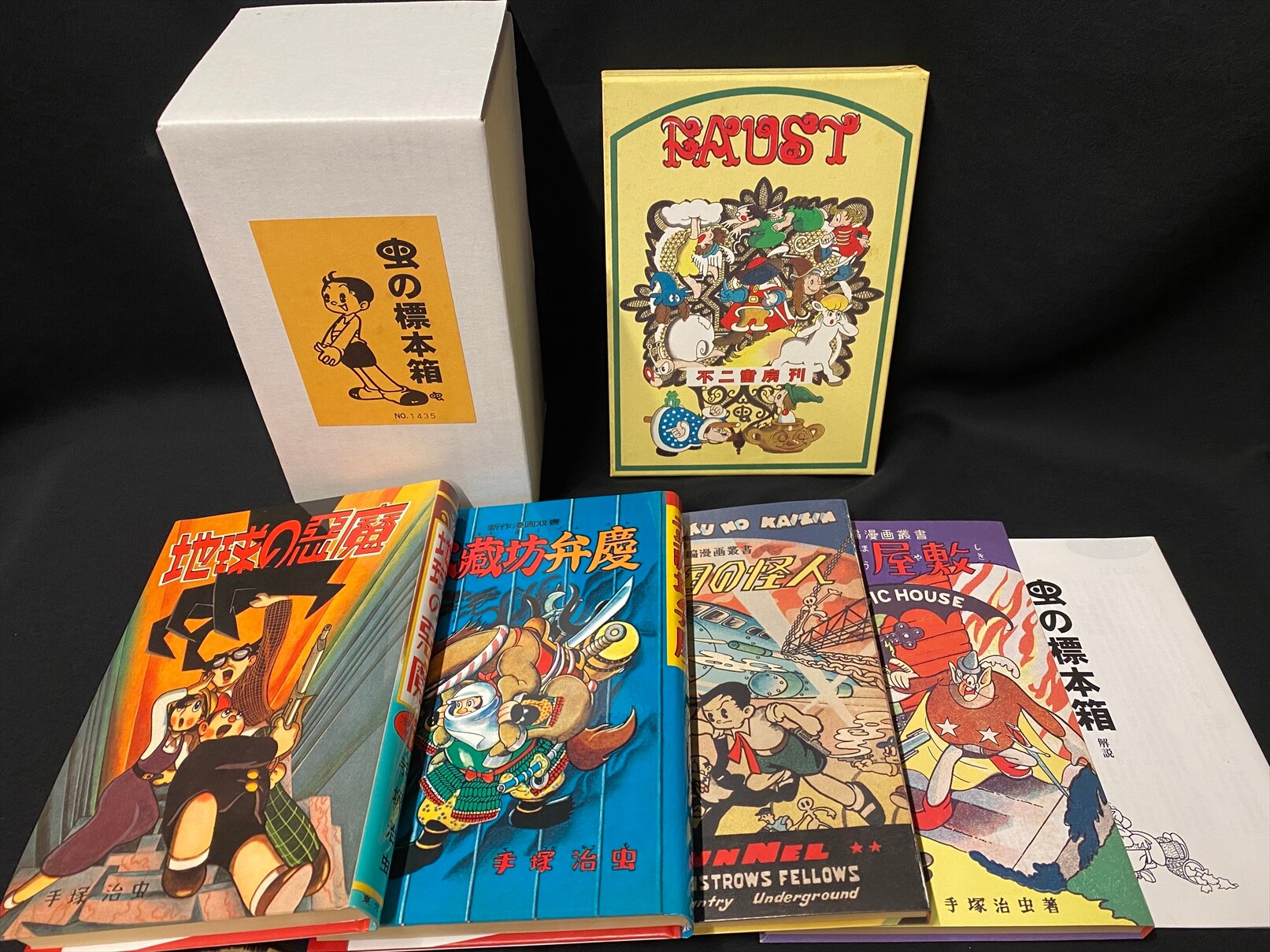 ふゅーじょんぷろだく 手塚治虫 虫の標本箱第1集 まんだらけ Mandarake