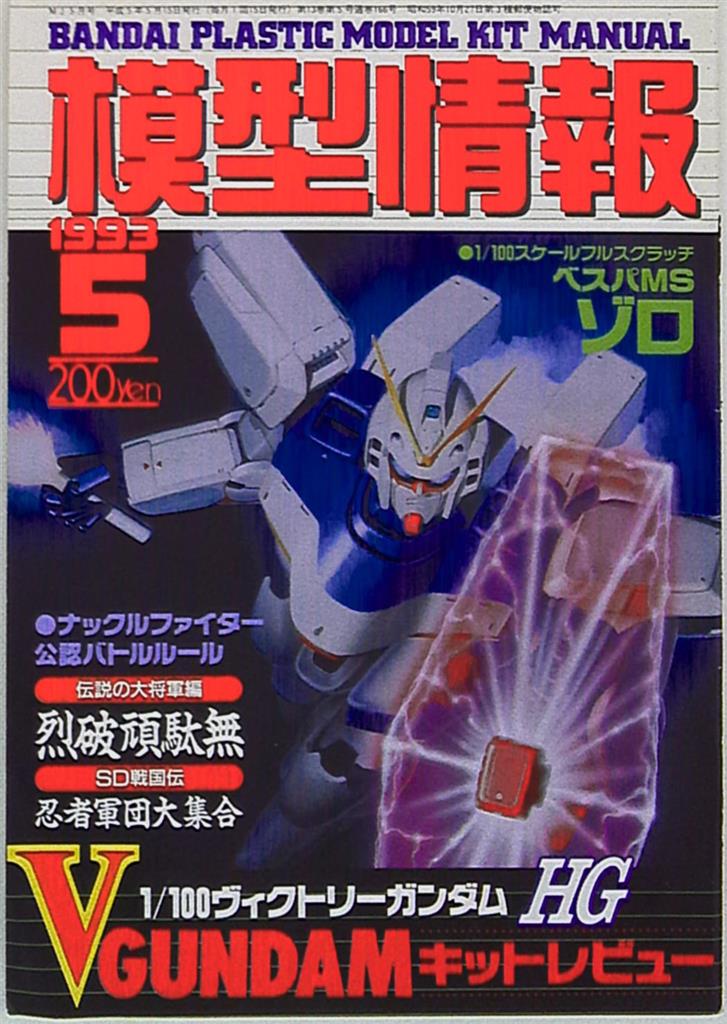 MJ 模型情報 Vol.166 | まんだらけ Mandarake