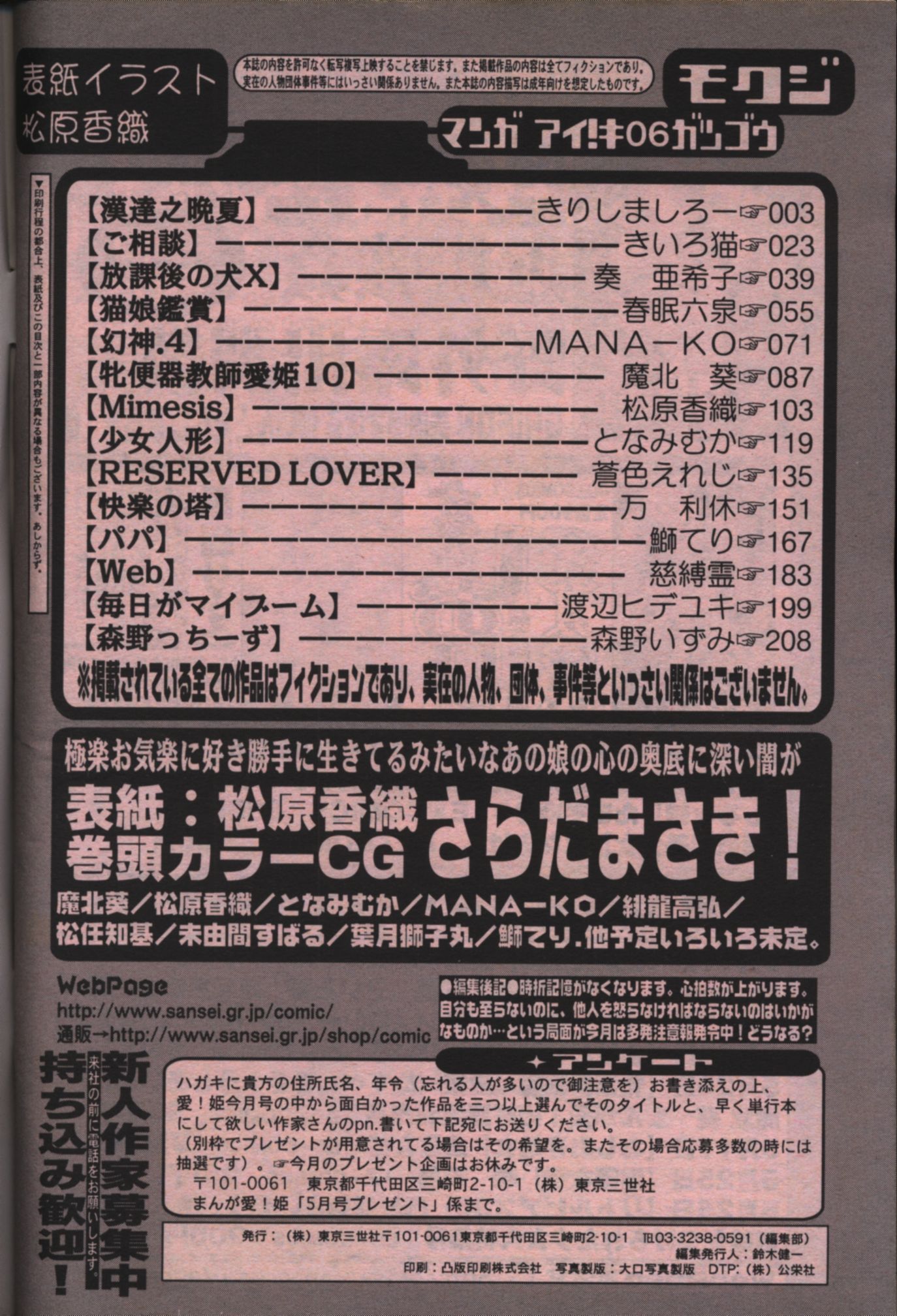 まんが愛!姫 2001年06月号 35 | まんだらけ Mandarake