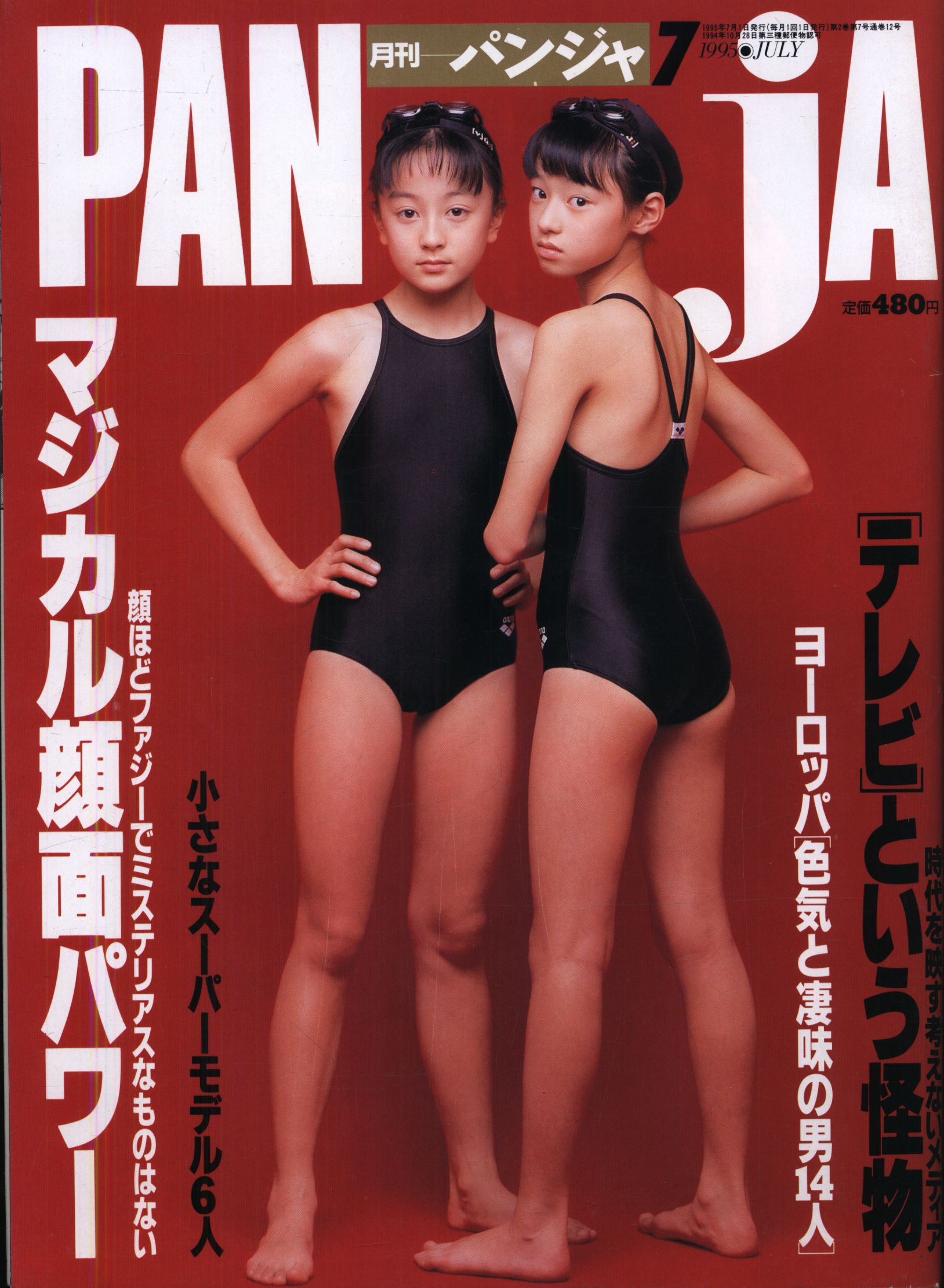 PANjA 1995年7月号 | まんだらけ Mandarake