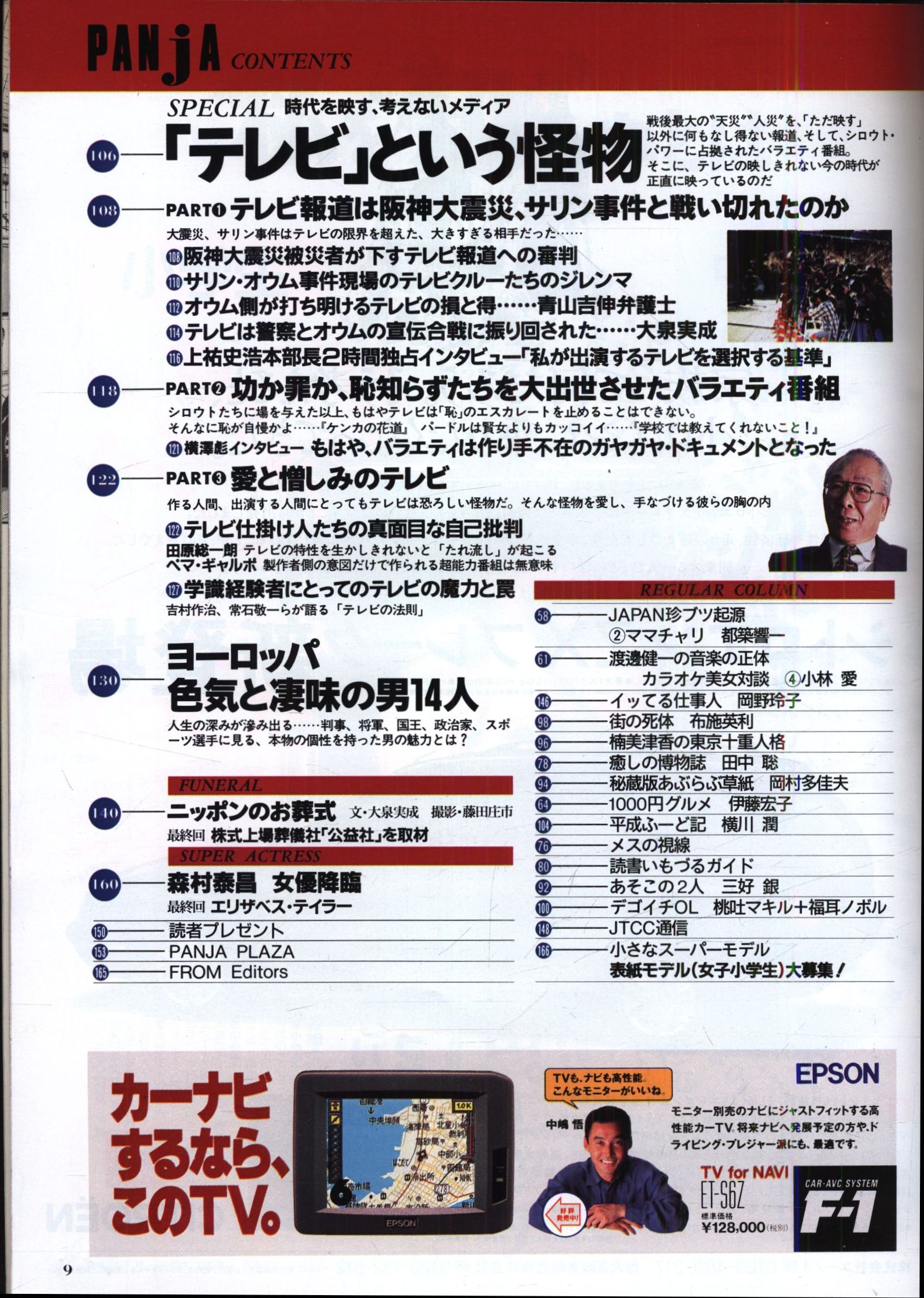 PANjA 1995年7月号 | まんだらけ Mandarake