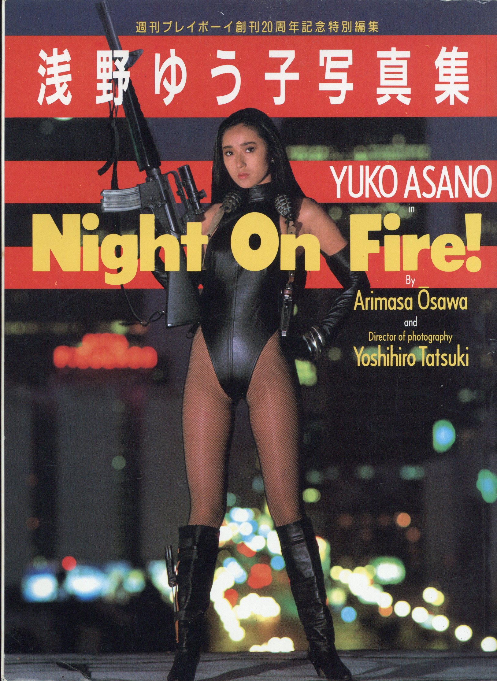 週刊プレイボーイ 浅野ゆう子 浅野ゆう子/Night On Fire! | まんだらけ Mandarake