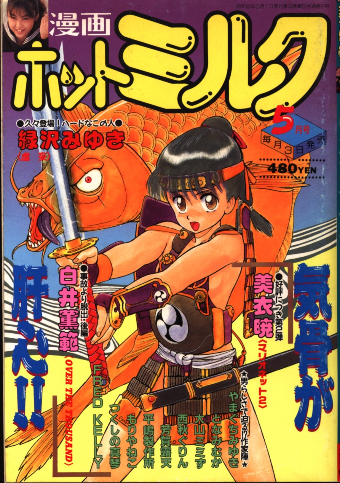 漫画ホットミルク 1988年05 | まんだらけ Mandarake