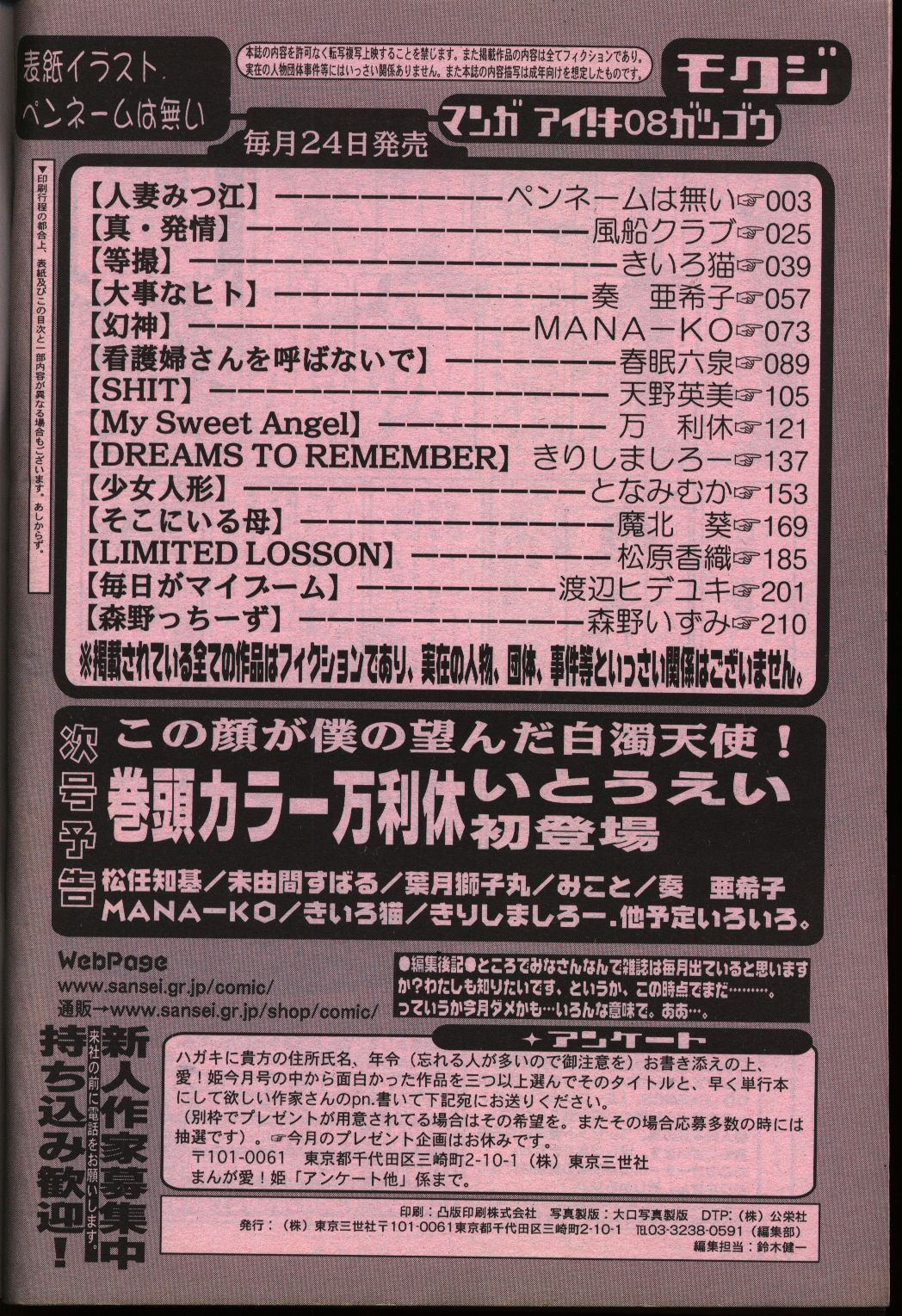 まんが愛!姫 2001年08月号 37 | まんだらけ Mandarake