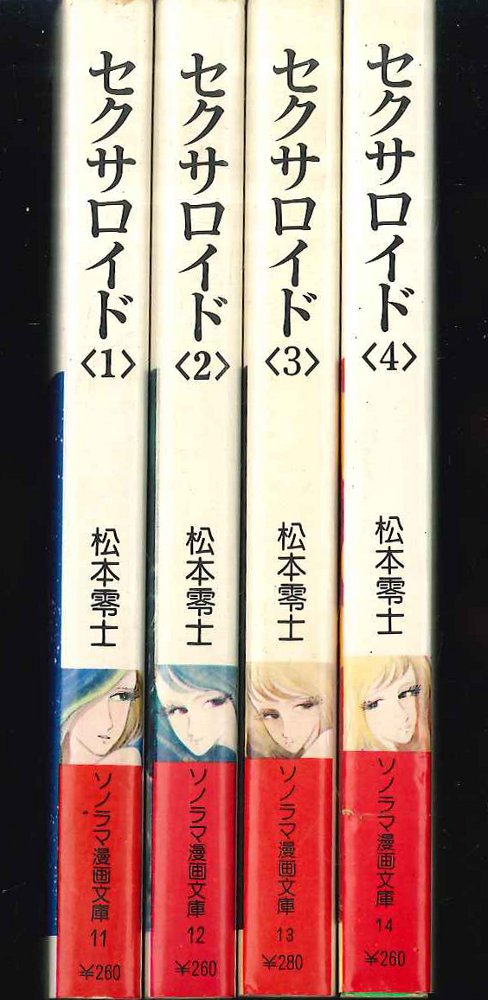 Asahi Sonorama Manga Bunko Leiji Matsumoto Fumi Sexaroid Complete 4
