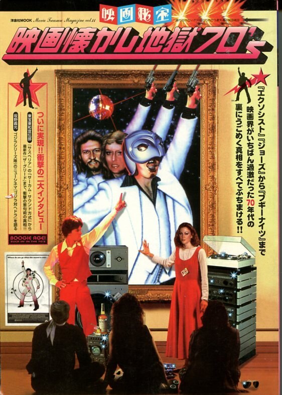 映画懐かし地獄70's | まんだらけ Mandarake