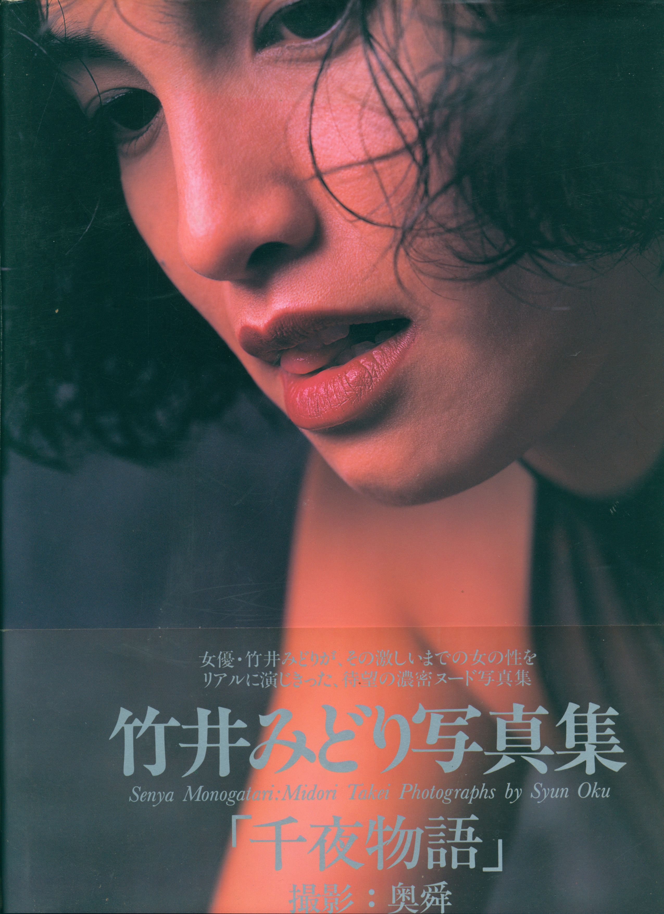 ぶんか社 R18 竹井みどり 千夜物語 帯付 | まんだらけ Mandarake