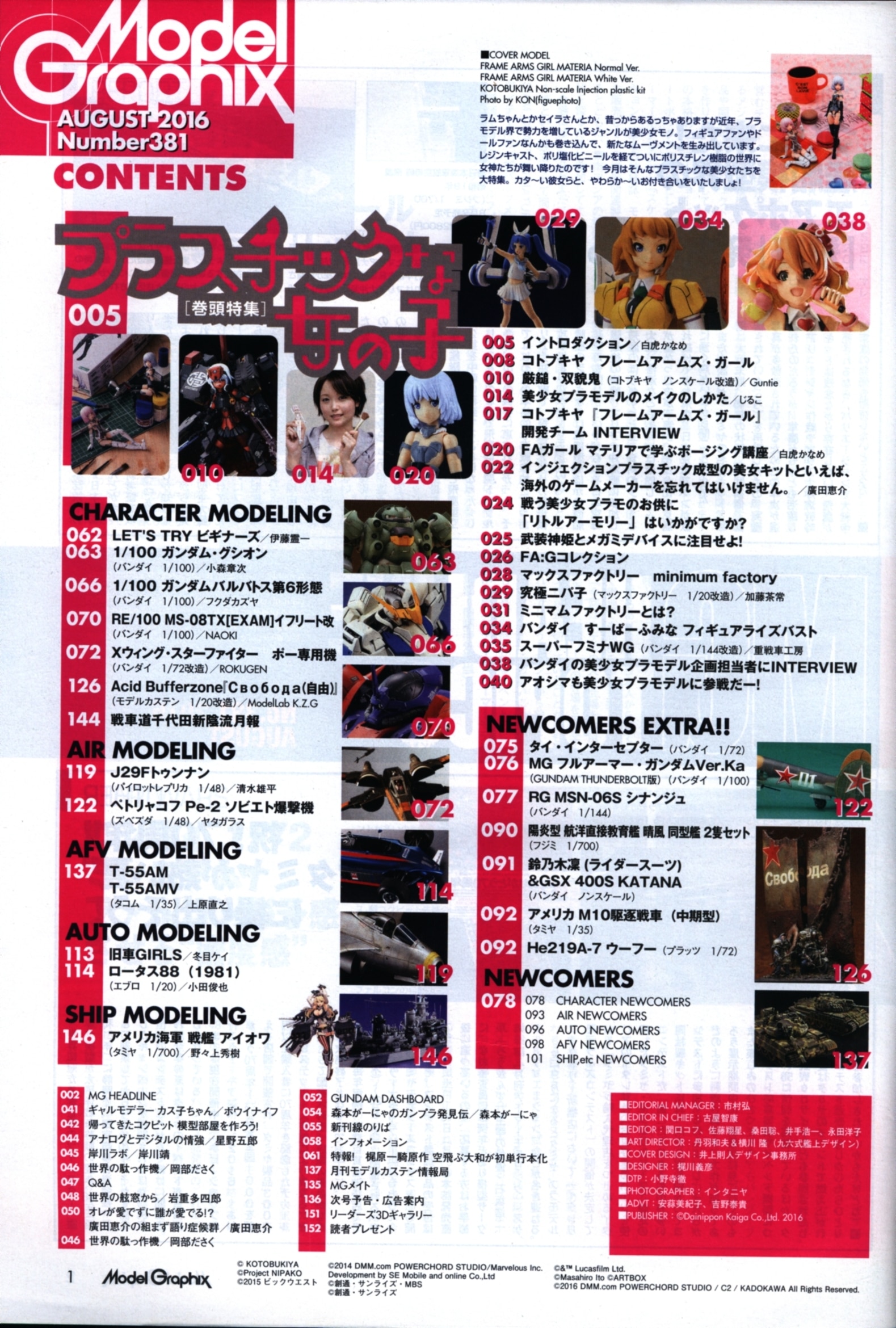モデルグラフィックス 2016/08 381 | まんだらけ Mandarake
