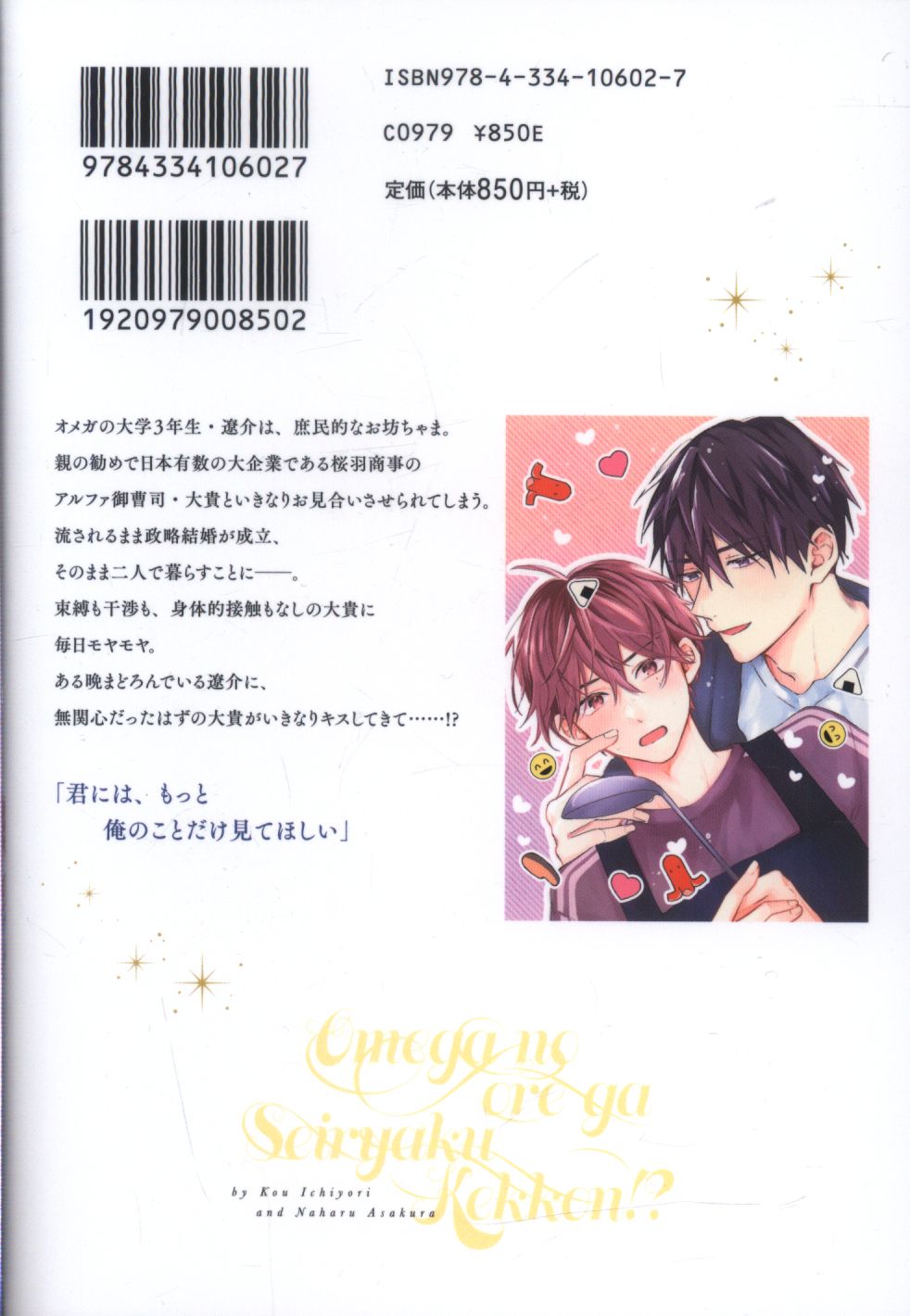 光文社 光文社 BL COMICS 市依コウ オメガの俺が、政略結婚? ~アルファの旦那様と、あまあま新婚生活中!~ 上 | まんだらけ Mandarake