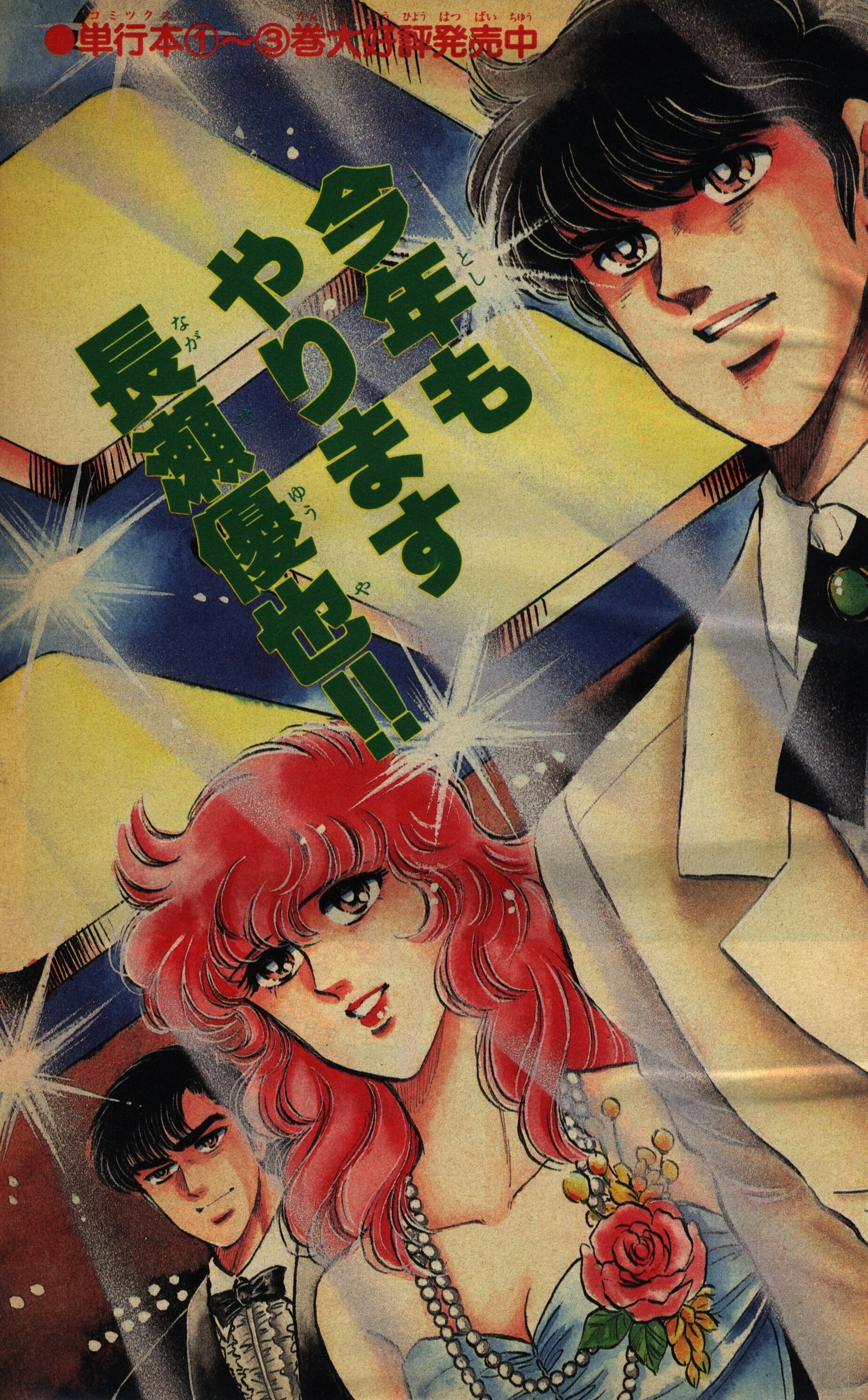 講談社 1988年(昭和63年)の漫画雑誌 週刊少年マガジン1988年(昭和63年)09 8809 | まんだらけ Mandarake