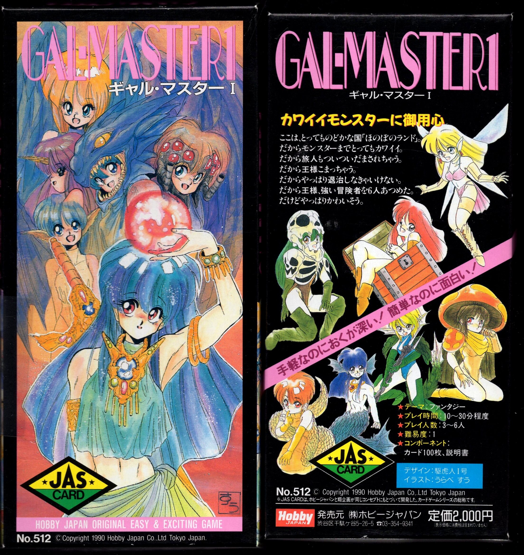 Hobby Japan gal master | MANDARAKE 在线商店