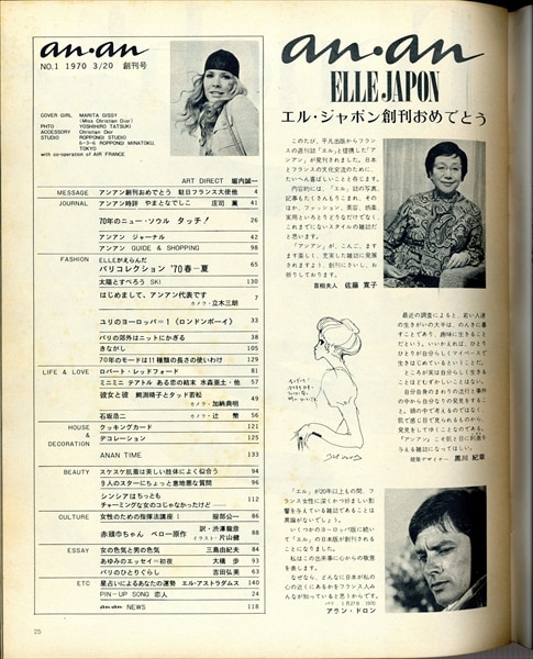 マガジンハウス anan 1970年3月20日号 1 | まんだらけ Mandarake