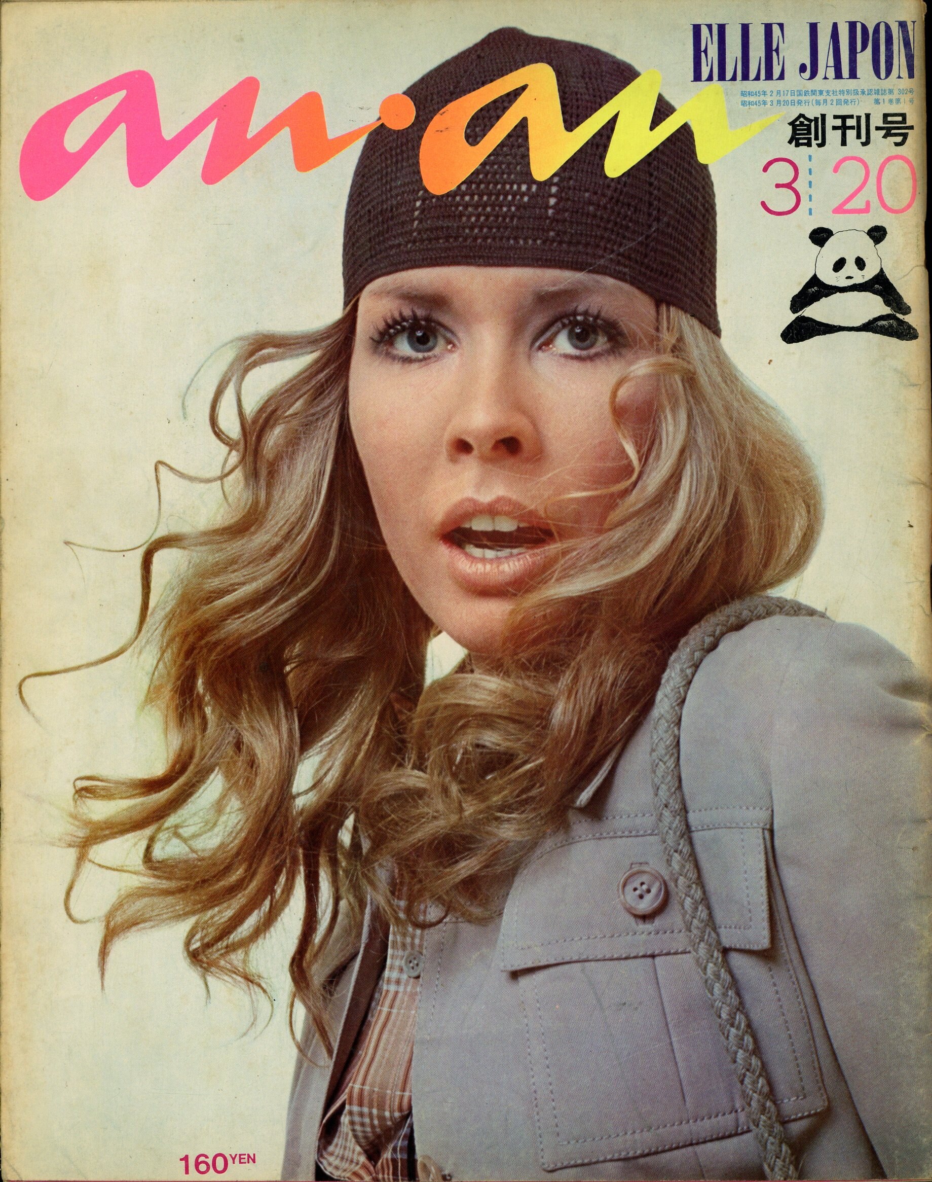 anan 1970年3月20日号 1 | まんだらけ Mandarake