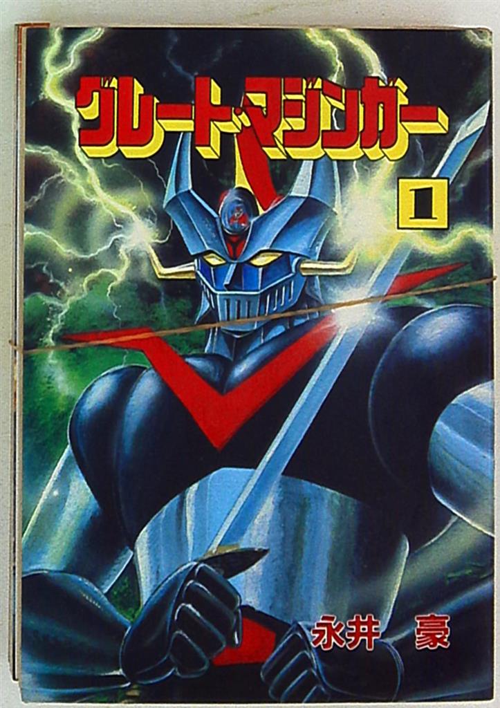 Daito-sha StarComics Go Nagai Great Mazinger Complete 2 Volume Set | MANDARAKE 在线商店