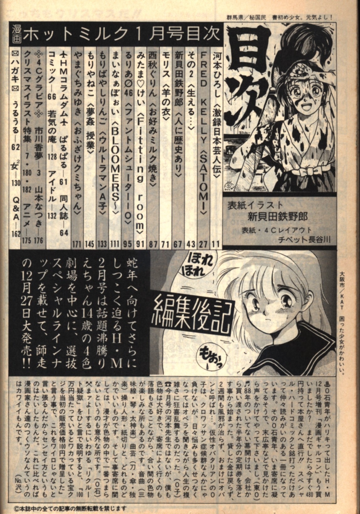 漫画ホットミルク 1989年01 | まんだらけ Mandarake