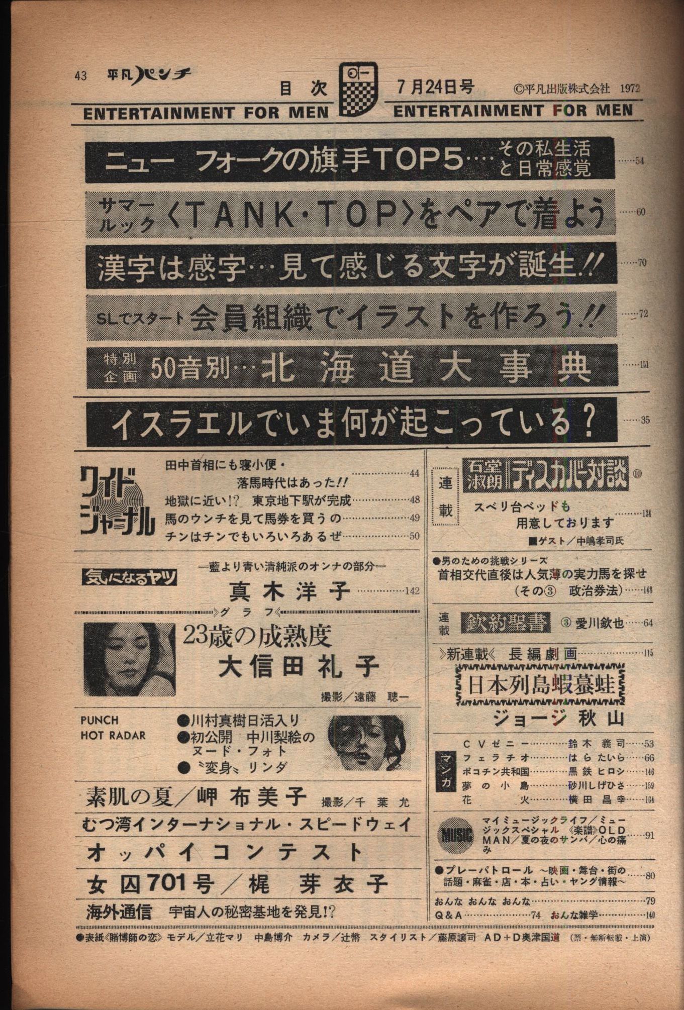 平凡パンチ 1972年7月24日 419 | まんだらけ Mandarake